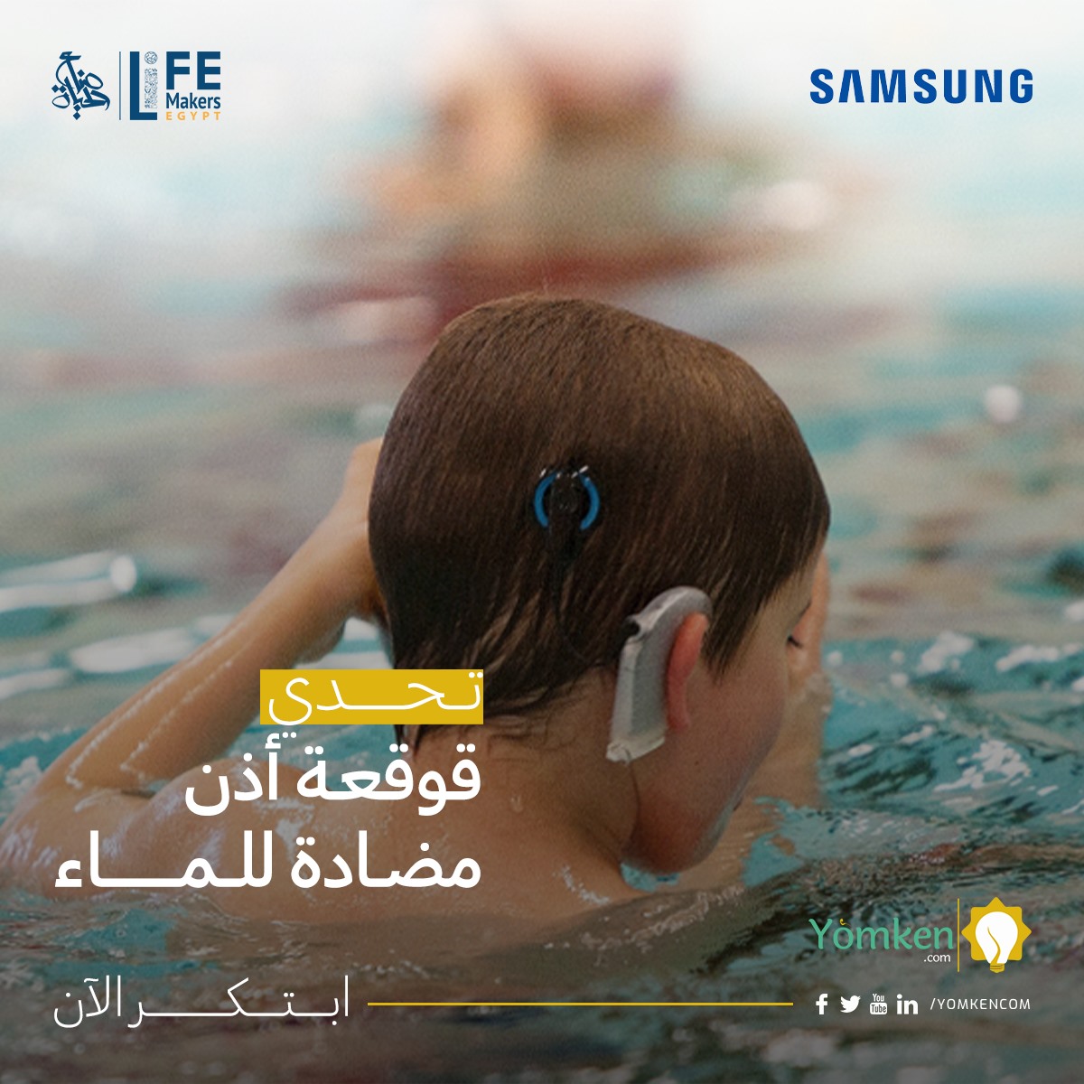 Waterproof Cochlear | EgyptInnovate